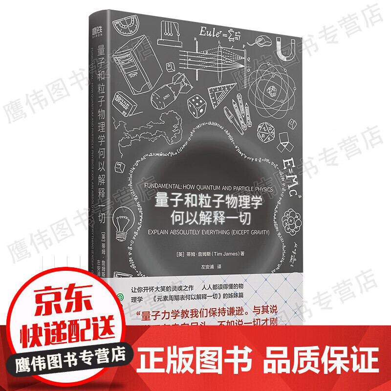 量子和粒子物理学何以解释一切
