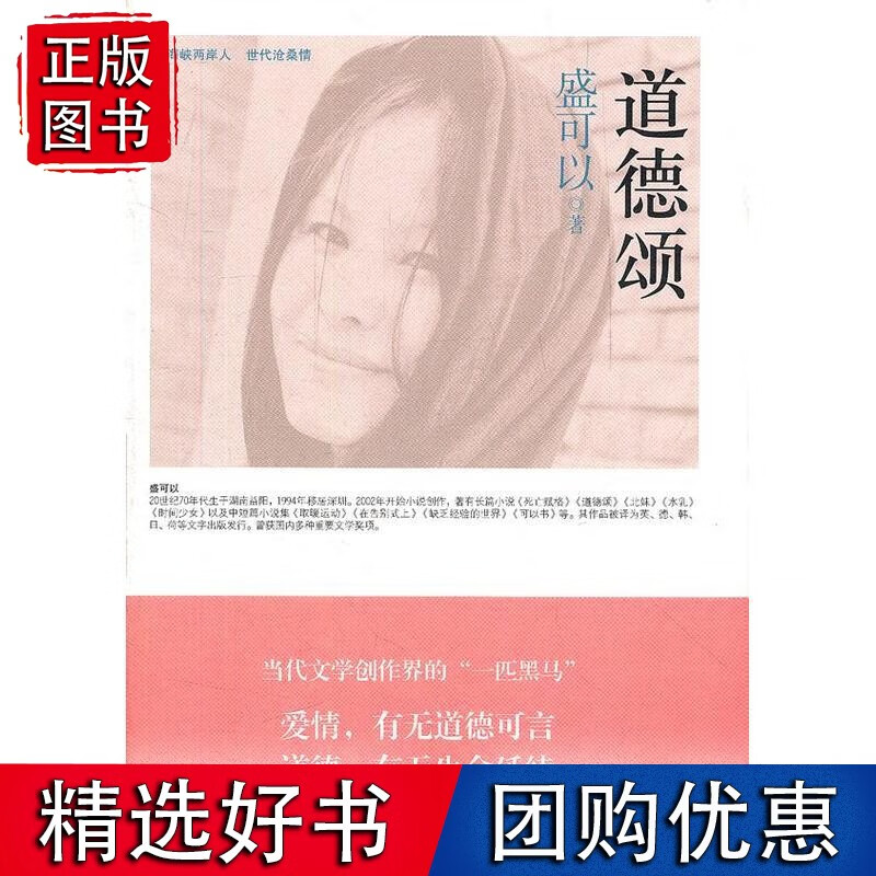 海峡两岸“这世代”书系 道德颂