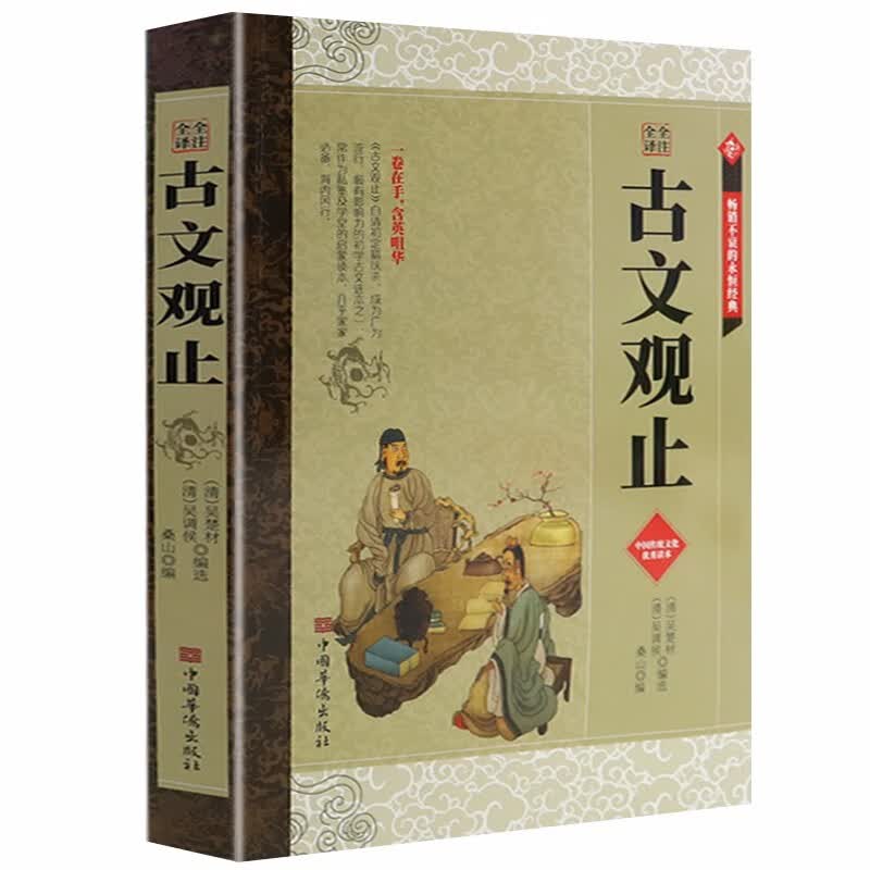 王阳明全书 心学的智慧大传知行合一传习录全书 中国古典哲学书籍 古文观止