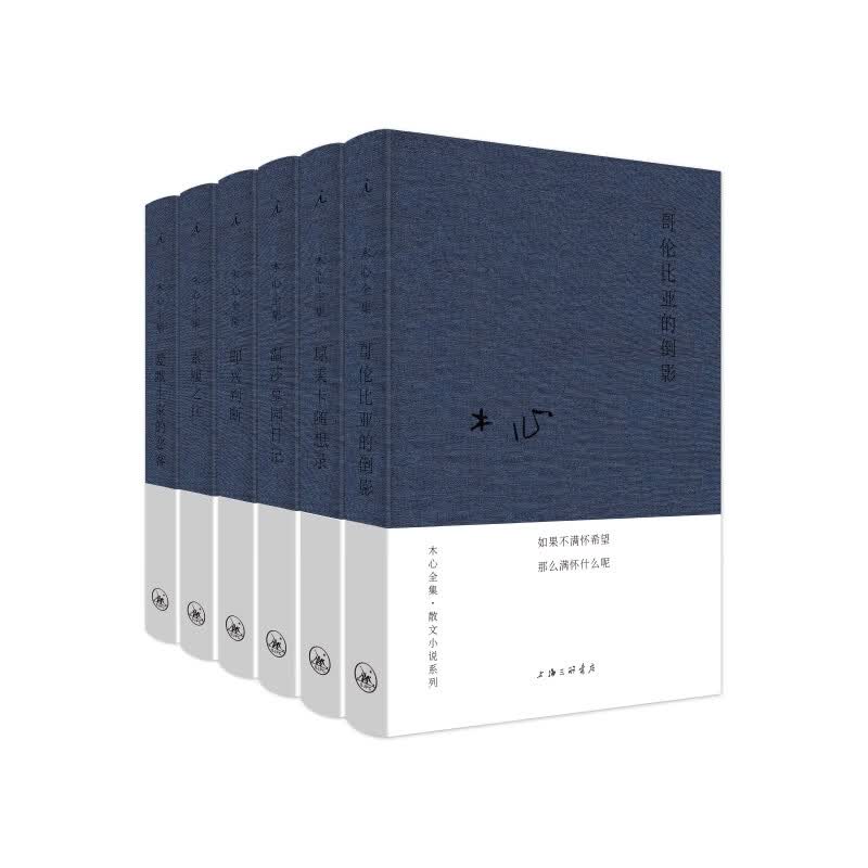 木心散文小说系列 共6册