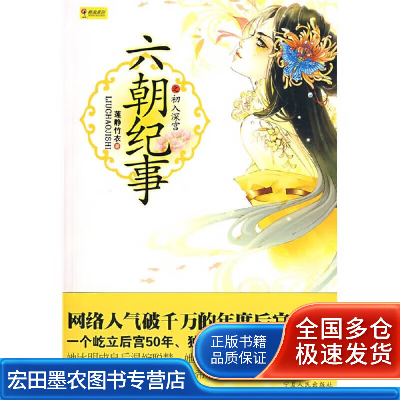 六朝纪事【好书】