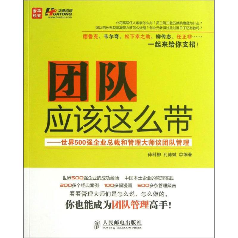 团队应该这么带