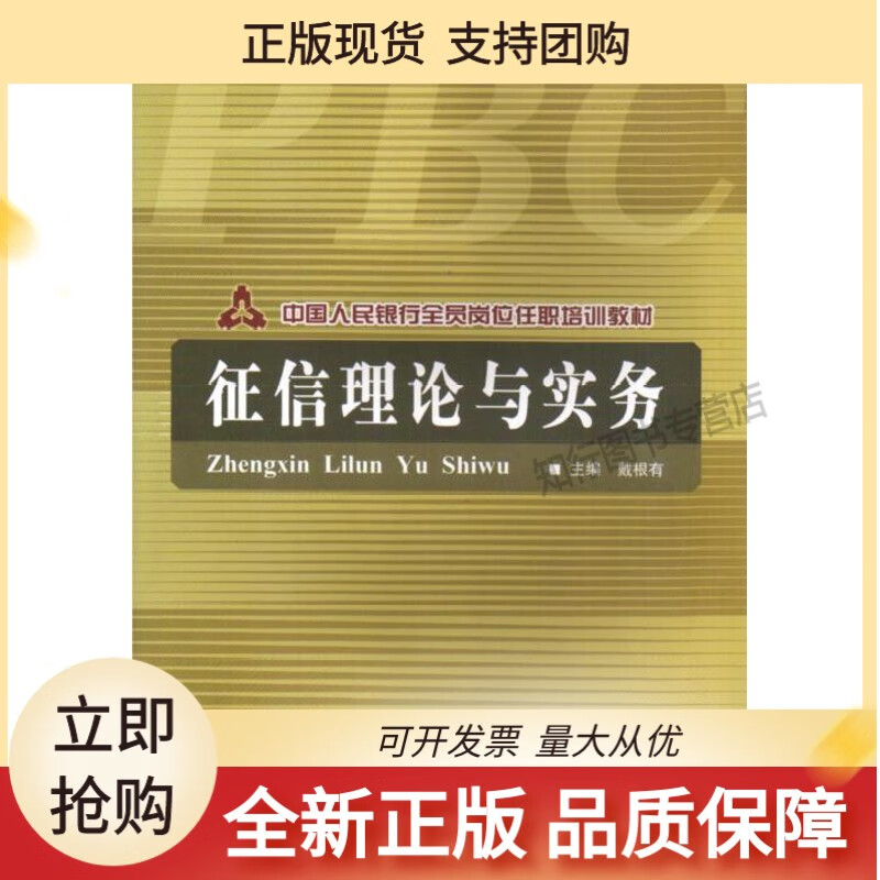 征信理论与实务