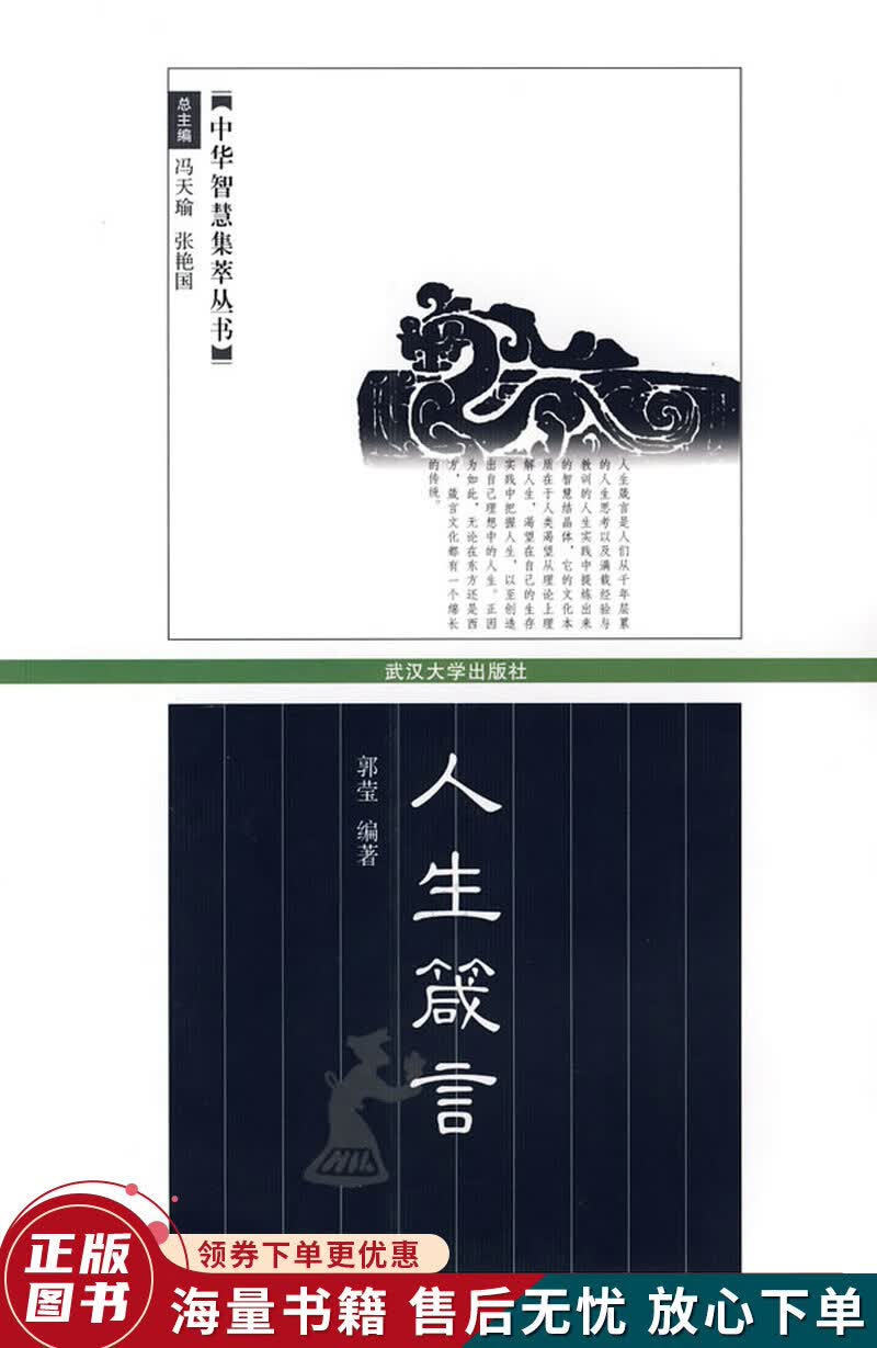 人生箴言