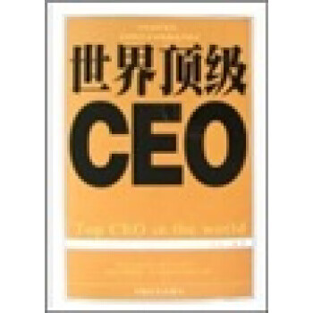【现货】世界CEO