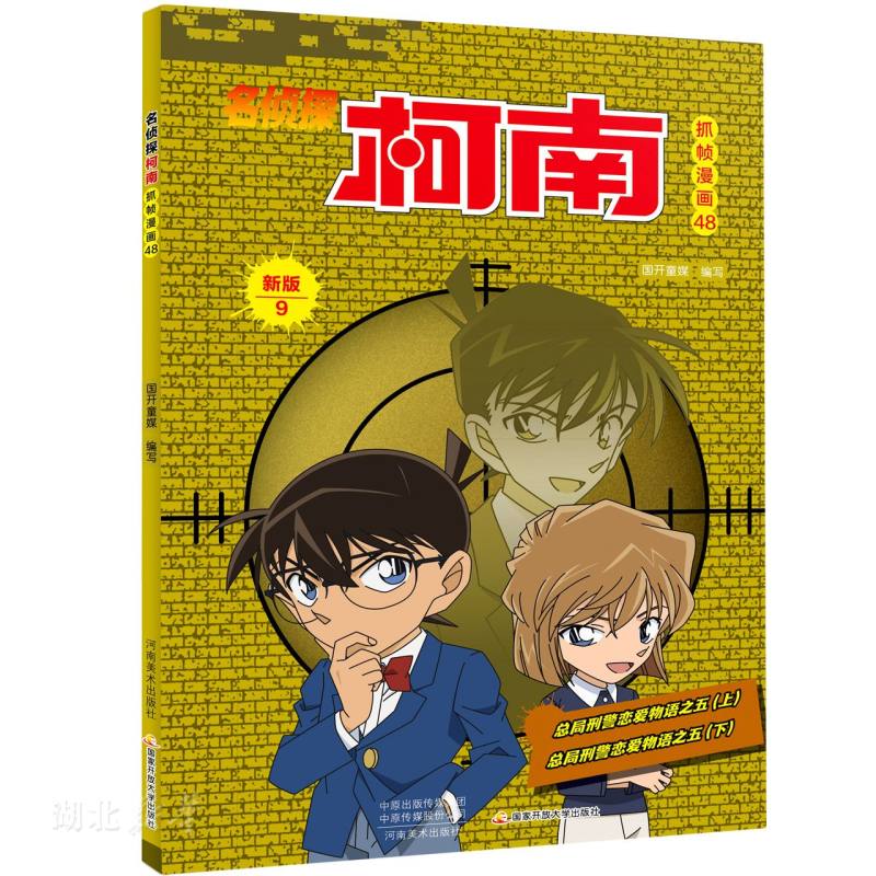 名侦探柯南抓帧漫画(48)