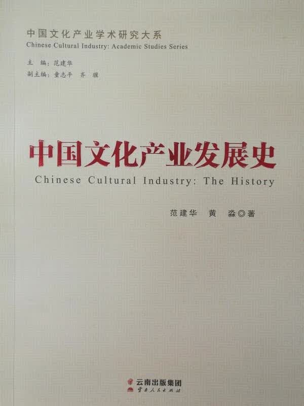 中国文化产业发展史