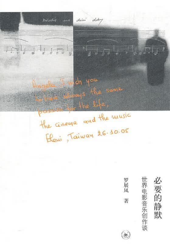 必要的静默