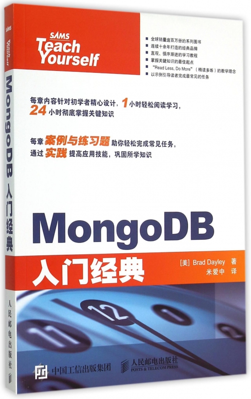 MongoDB入门经典