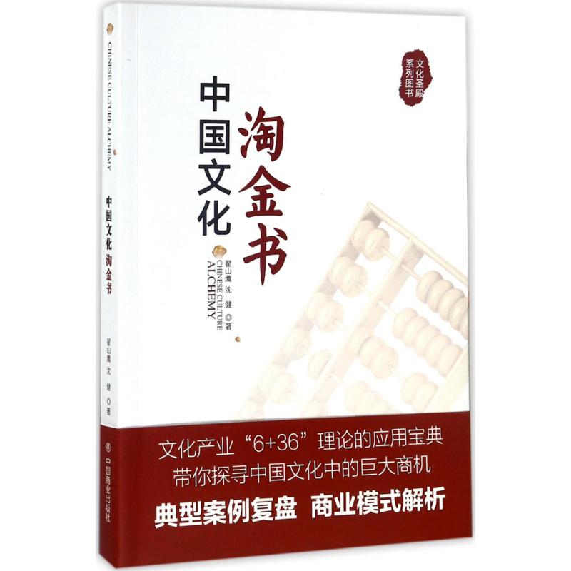 中国文化淘金书