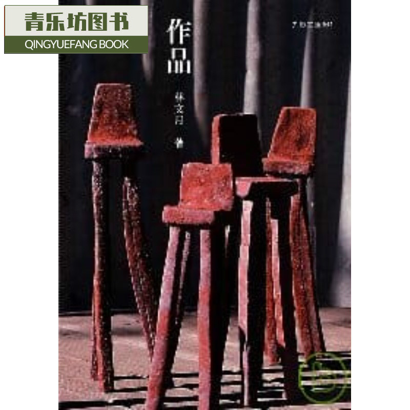 现货 林文月作品九歌港台图书