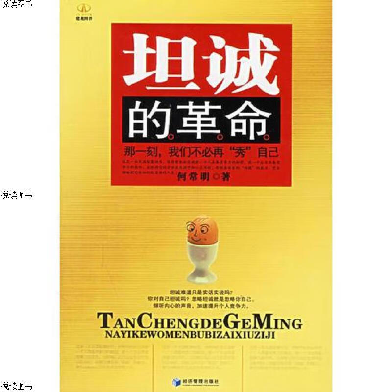 坦诚的革命