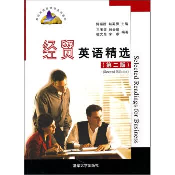 经贸英语精选