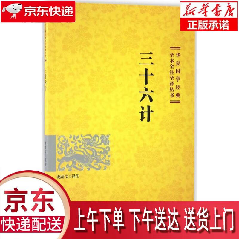 【全新畅销书籍】三十六计