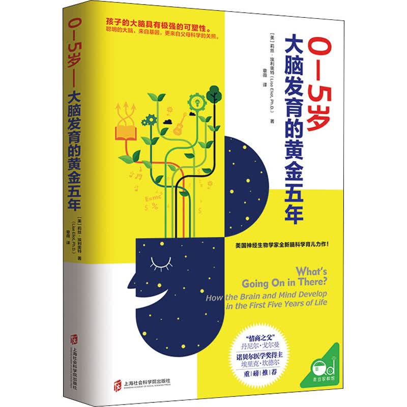 0—5岁——大脑发育的黄金五年 (美)莉丝·埃利奥特 章薇 译 书籍