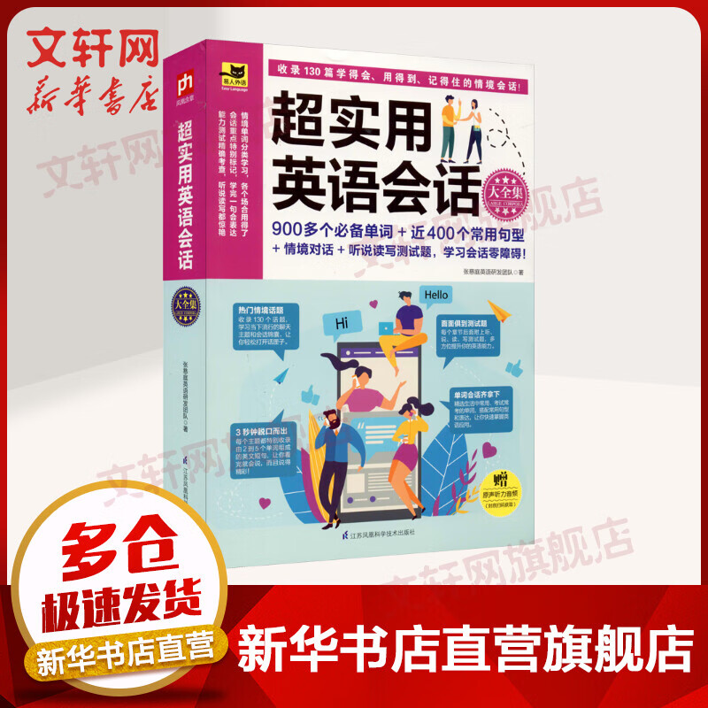 超实用英语会话大全集