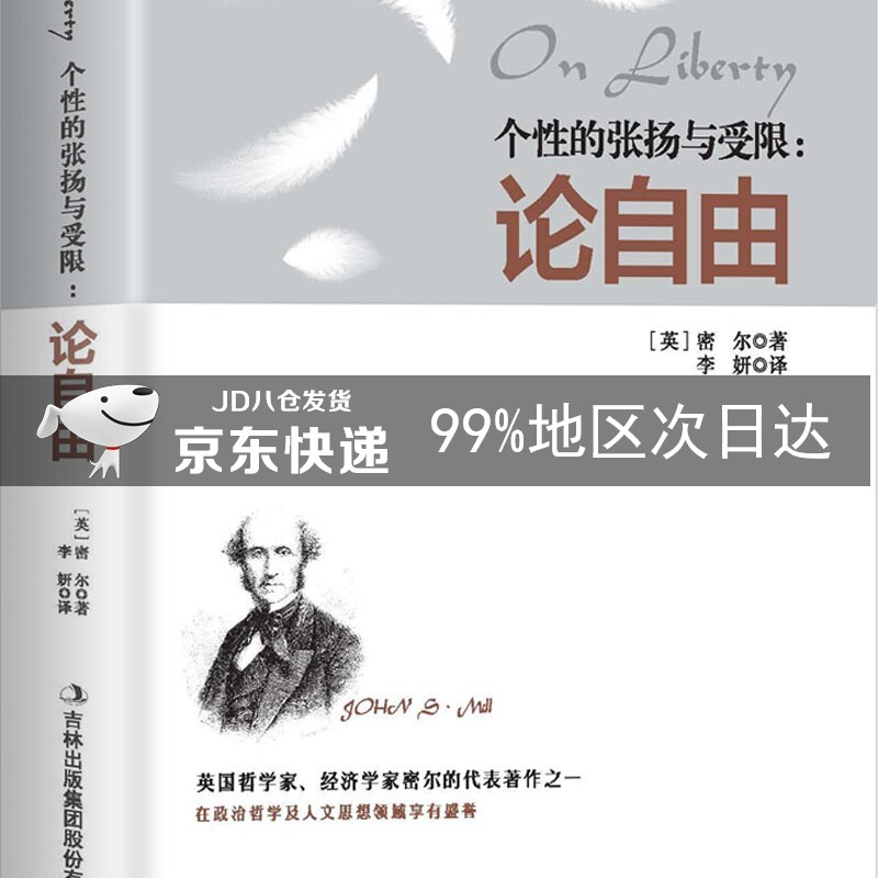 论自由:个性的张扬与受限