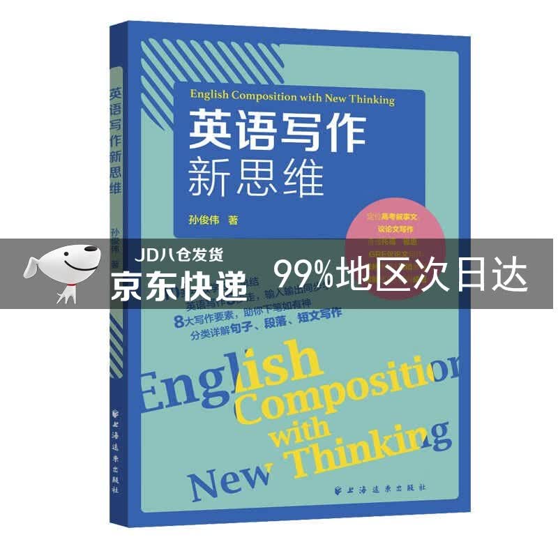 英语写作新思维