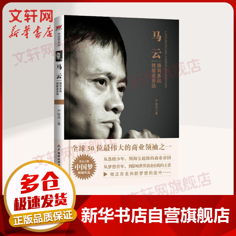 马云 路有多远就能走多远