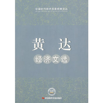 黄达经济文选