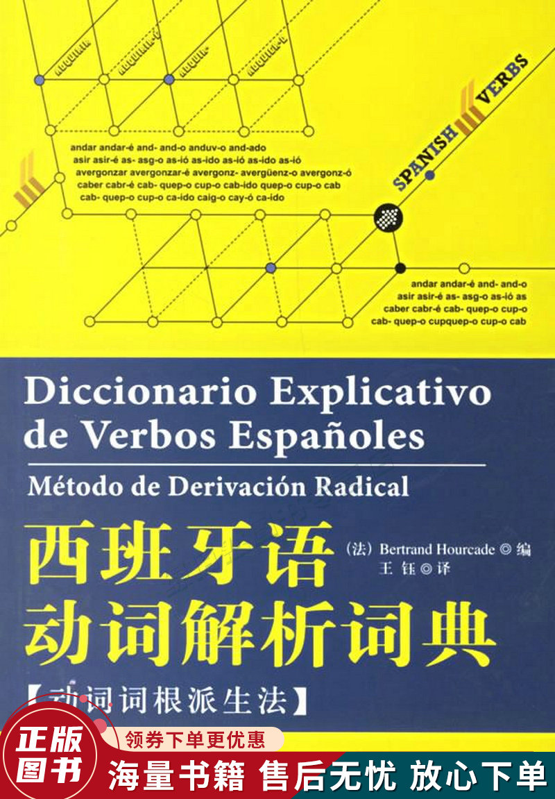 西班牙语动词解析词典