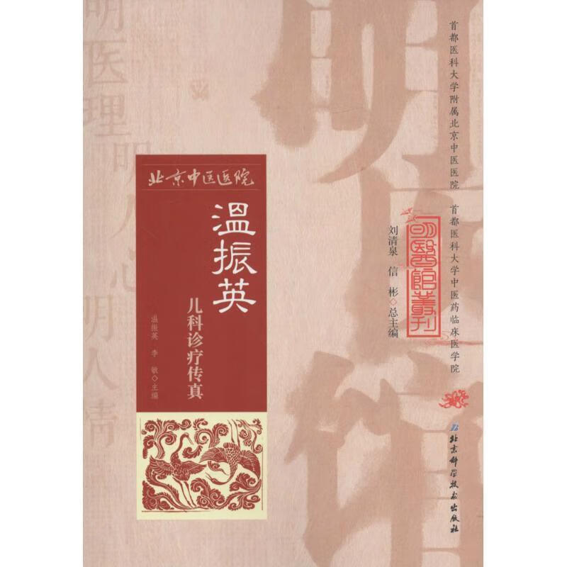 温振英儿科诊疗传真