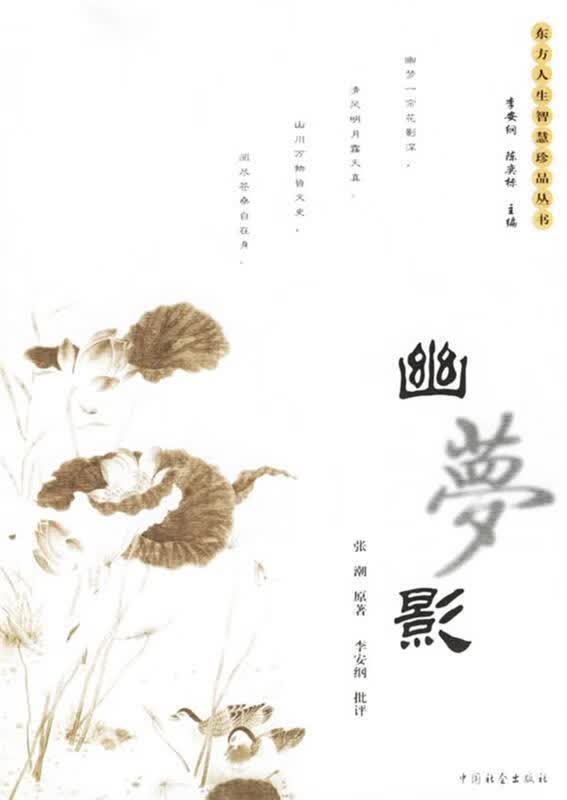 s幽梦影【，放心购买】
