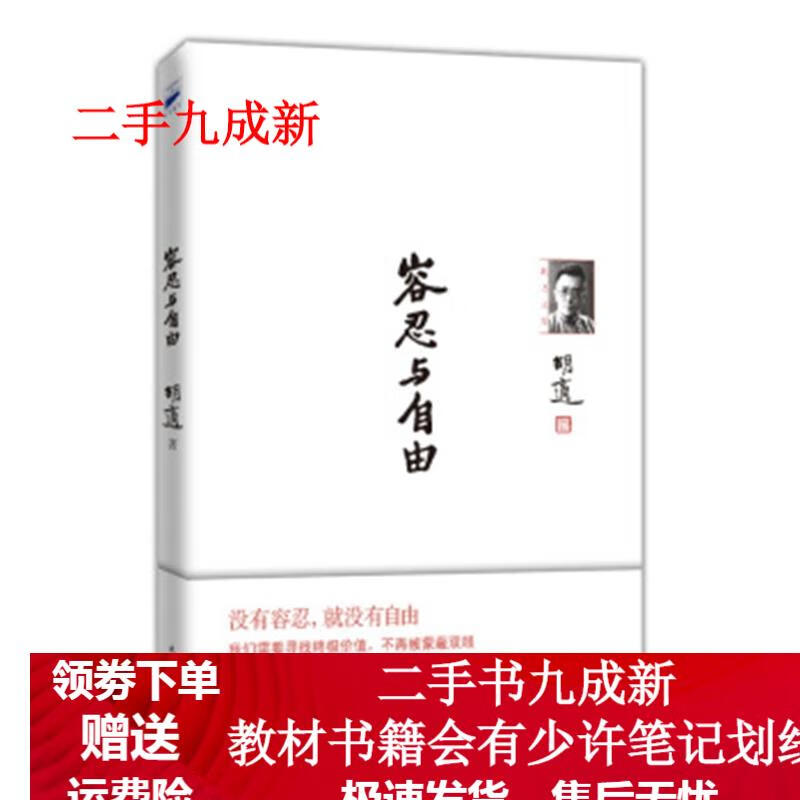 容忍与自由