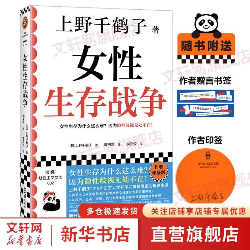 始于极限 女性主义往复书简 《厌女》作者上野千鹤子新作 我们要付出多少代价 才能活出想要的人生 始于极限的女性主义读本 千鹤子新书【单册】女性生存战争