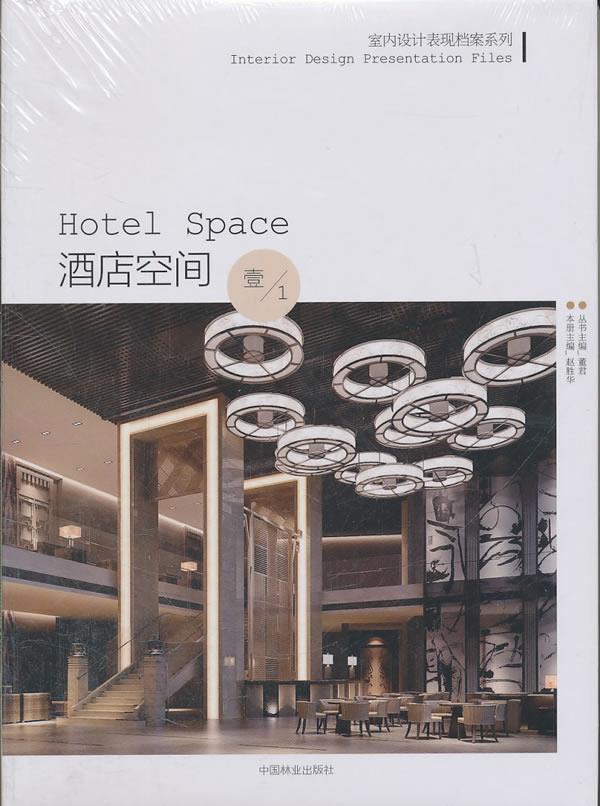 酒店空间