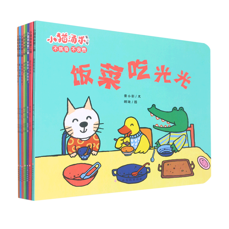 小猫汤米(第2辑共8册)