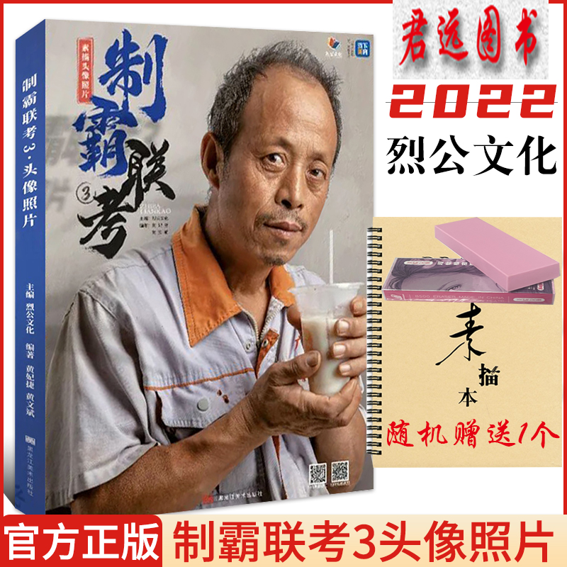 制霸联考3素描头像照片2022烈公文化黄妃捷黄文斌石膏像人像顶侧光源多角度半身像头带手训练试题模拟写生对画素材美术课件联考