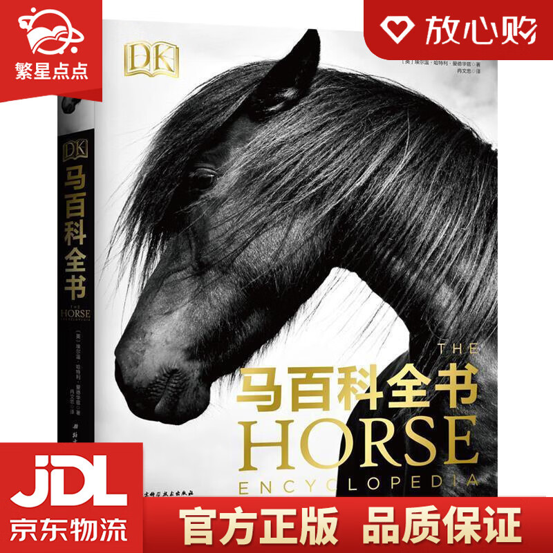 DK马百科全书 [英埃尔温·哈特利·爱德华兹,冉文忠 北京科学技术出版社