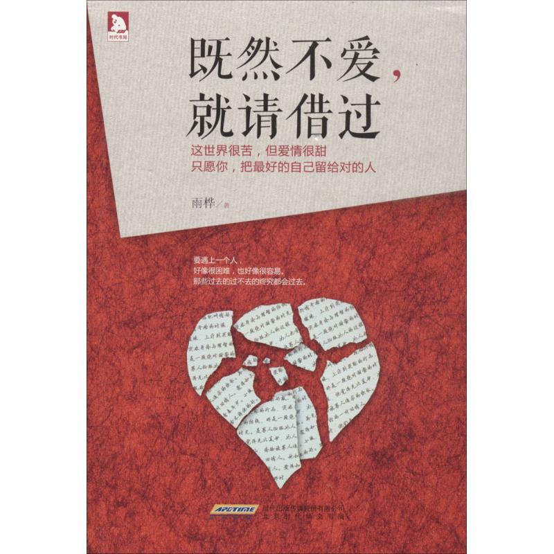 既然不爱,就请借过