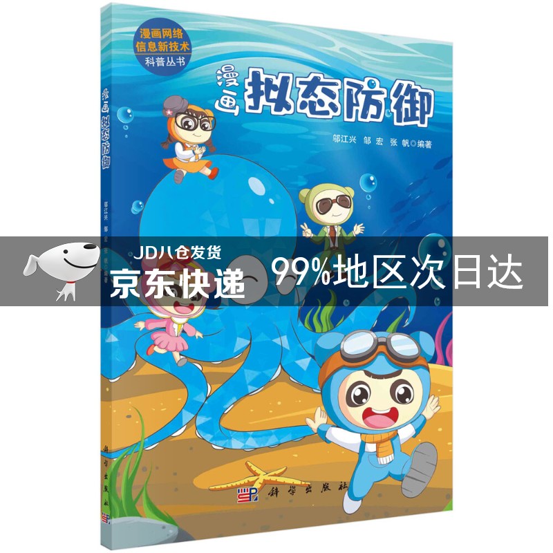 漫画拟态防御