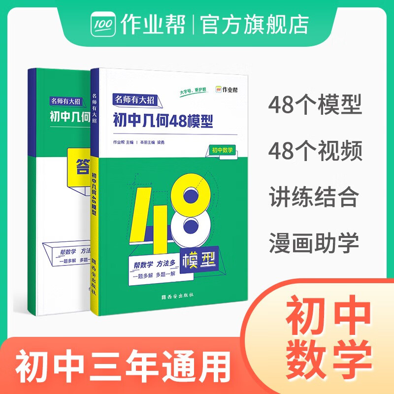【2023版】2023中考必会数学：几何48模型+辅助线+函数 数学压轴题重难点题型万能模板初中通用附答案解析 几何48模型