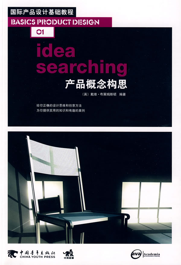 产品概念构思