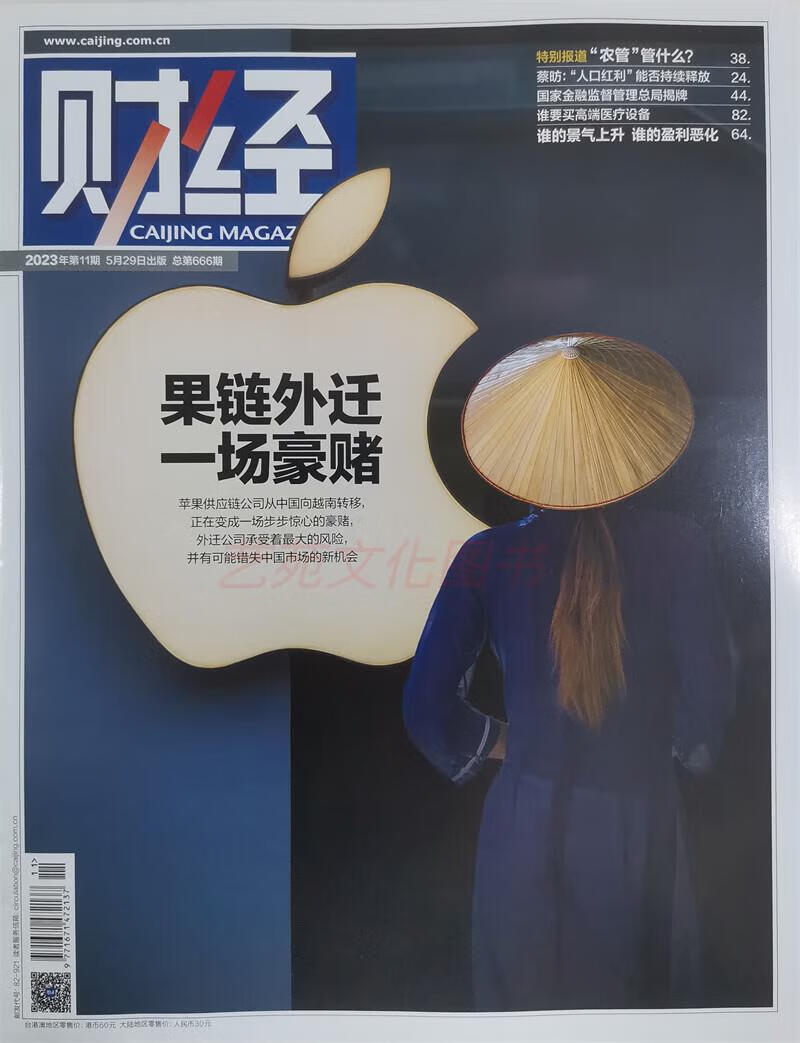 财经 2023年第11期：果链外迁一场豪赌 财经管理 财经 2023年第11期