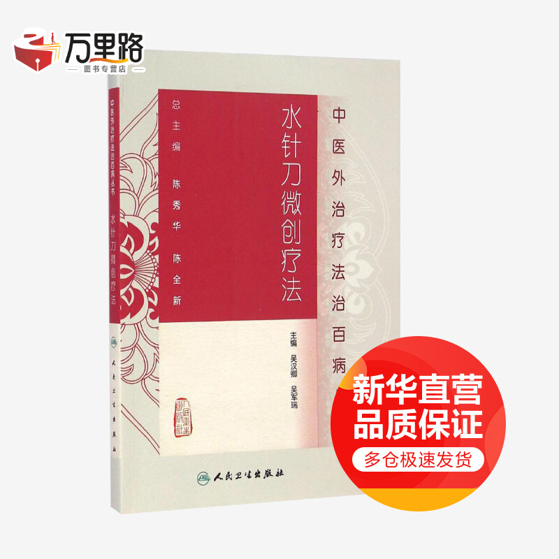水针刀微创疗法