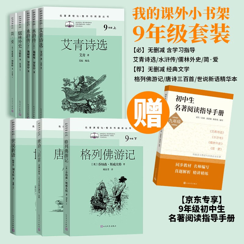 我的课外小书架九年级名著课程化推荐阅读丛书套装共8册
