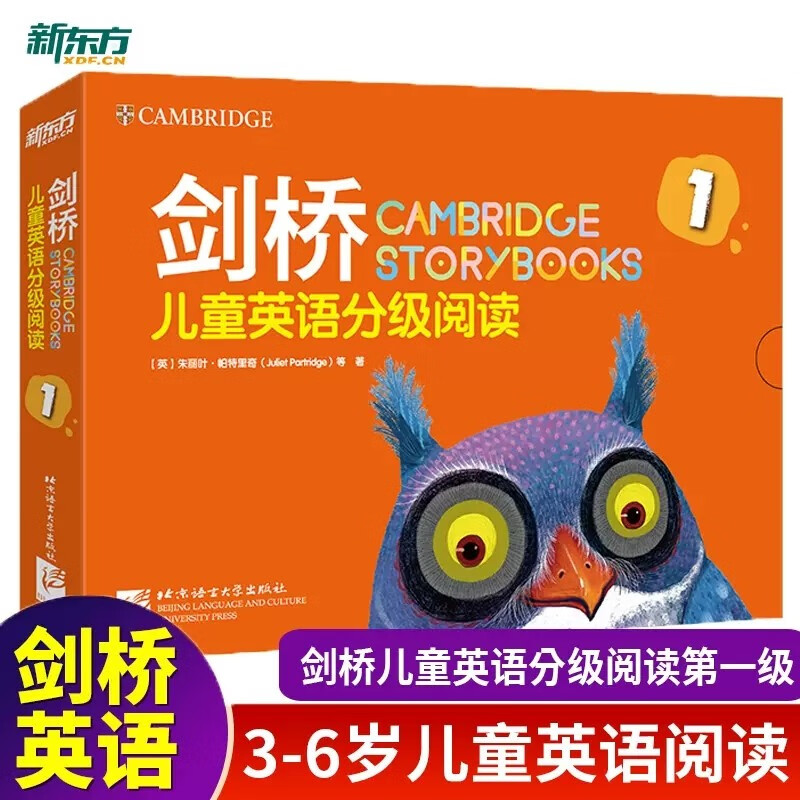 新东方剑桥儿童英语分级阅读1234级少儿英语教材 有声读物 早教启蒙 3-10岁英语启蒙 每级18册 每套都配原声音频和外教伴读课扫码可收听观看 3-6岁剑桥分级1级