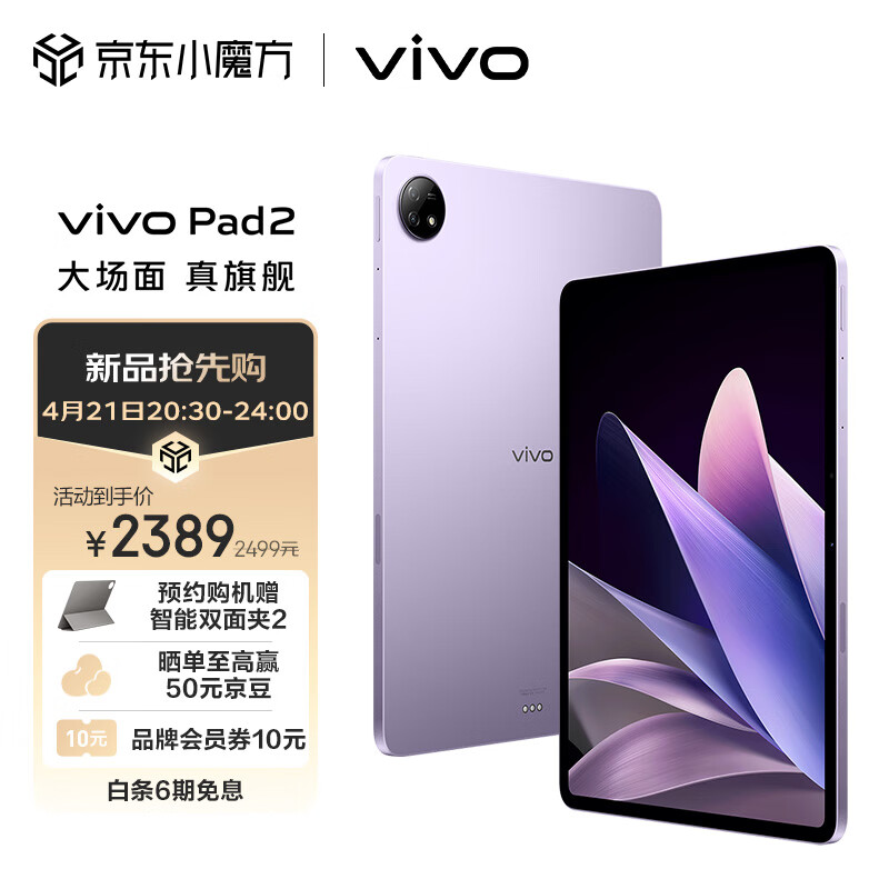 vivo Pad2 安卓平板发布：12.1 英寸屏 + 天玑 9000，2399 元起 - IT之家