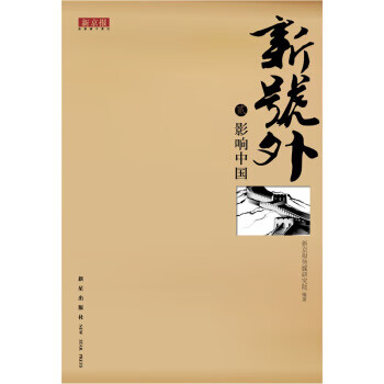 新号外2:影响中国