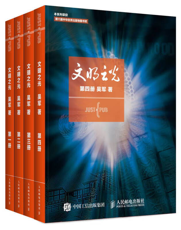 文明之光（全彩印刷套装1-4册）入选2014中国好书/第六届中华优秀出版物获奖图书
