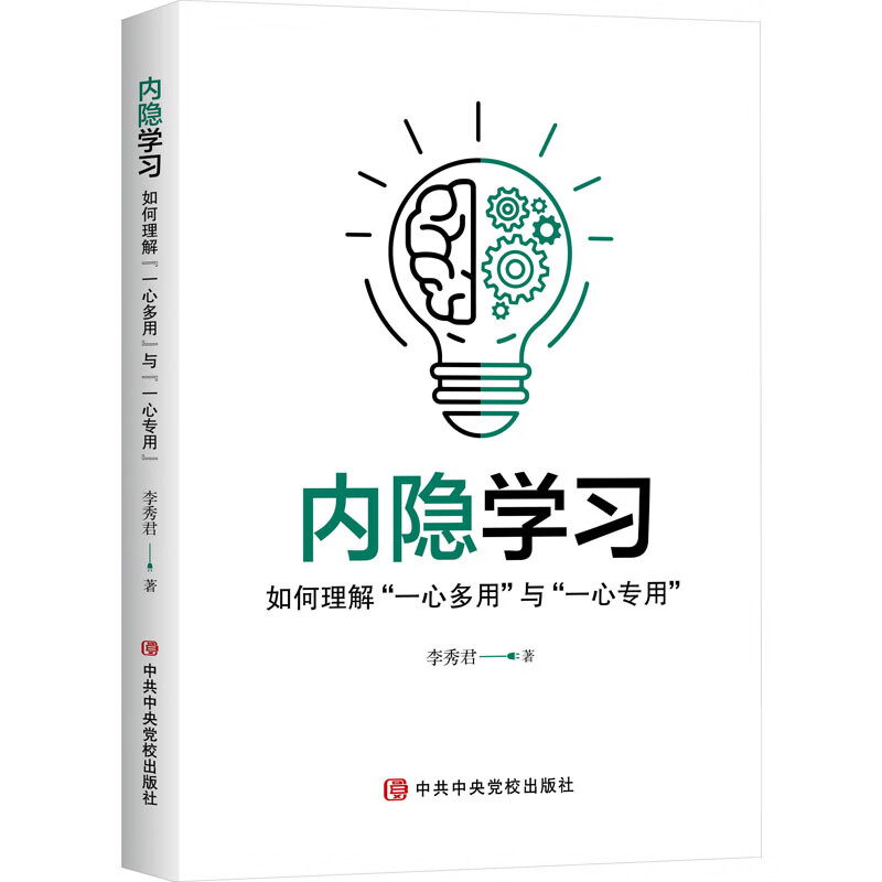 内隐学习：如何理解“一心多用”与“一心专用”