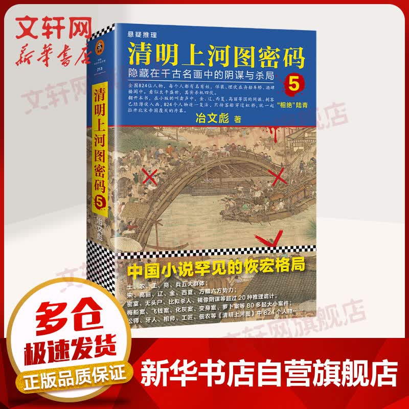 清明上河图密码(5)