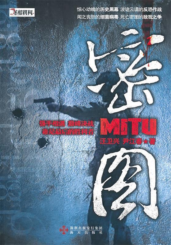 密图 汪卫兴,尹江春【书】