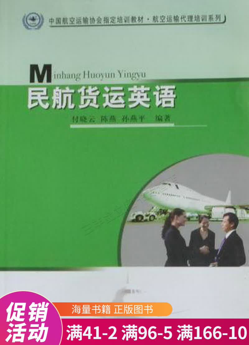 民航货运英语
