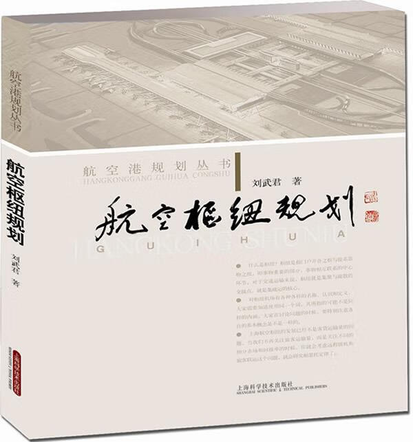 航空枢纽规划