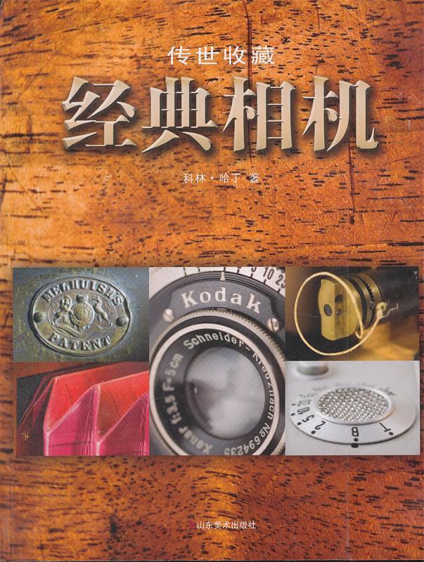 传世收藏—经典相机